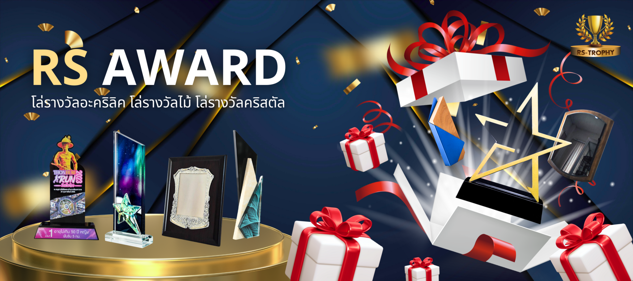 RS AWARD | เกี่ยวกับเรา